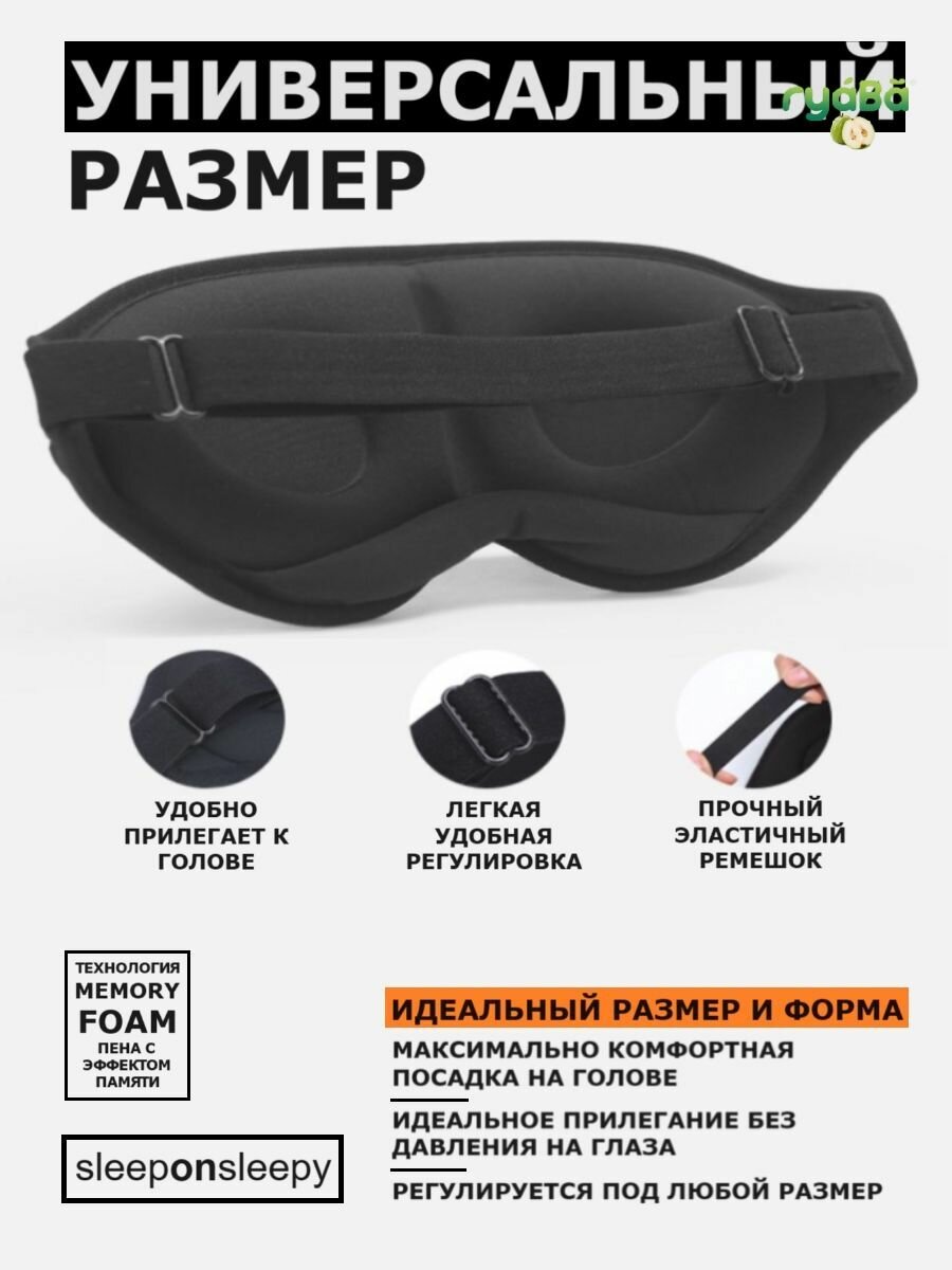 Маска для сна — фото 1