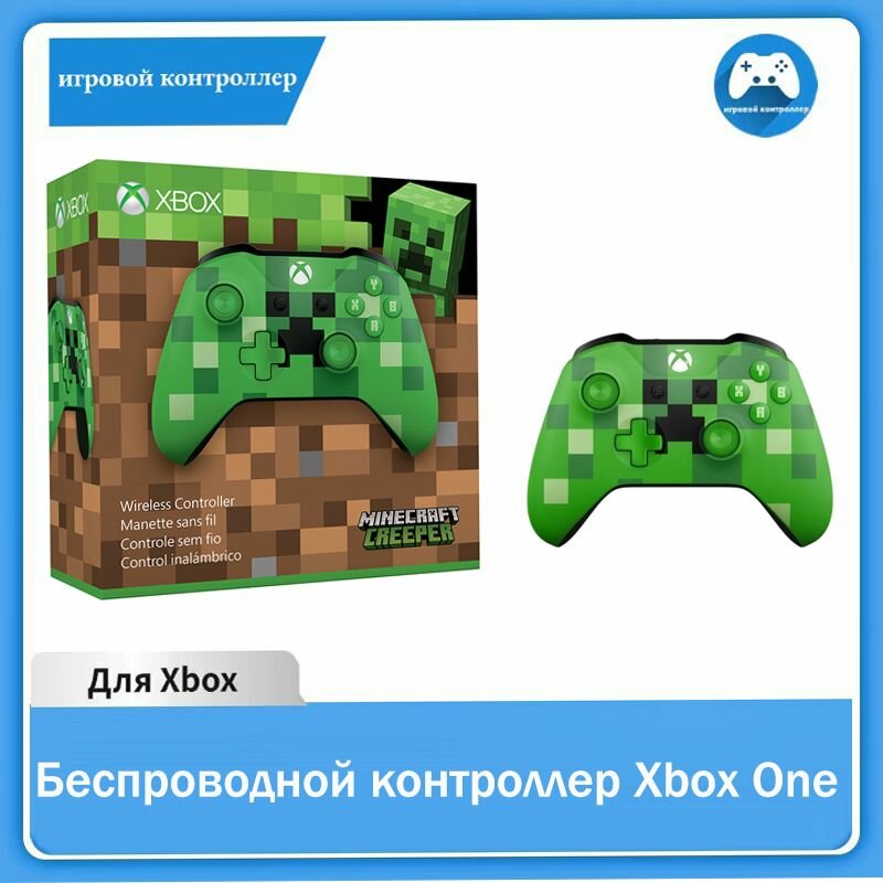 Беспроводной геймпад Xbox Minecraft Creeper Xbox One, Зеленый