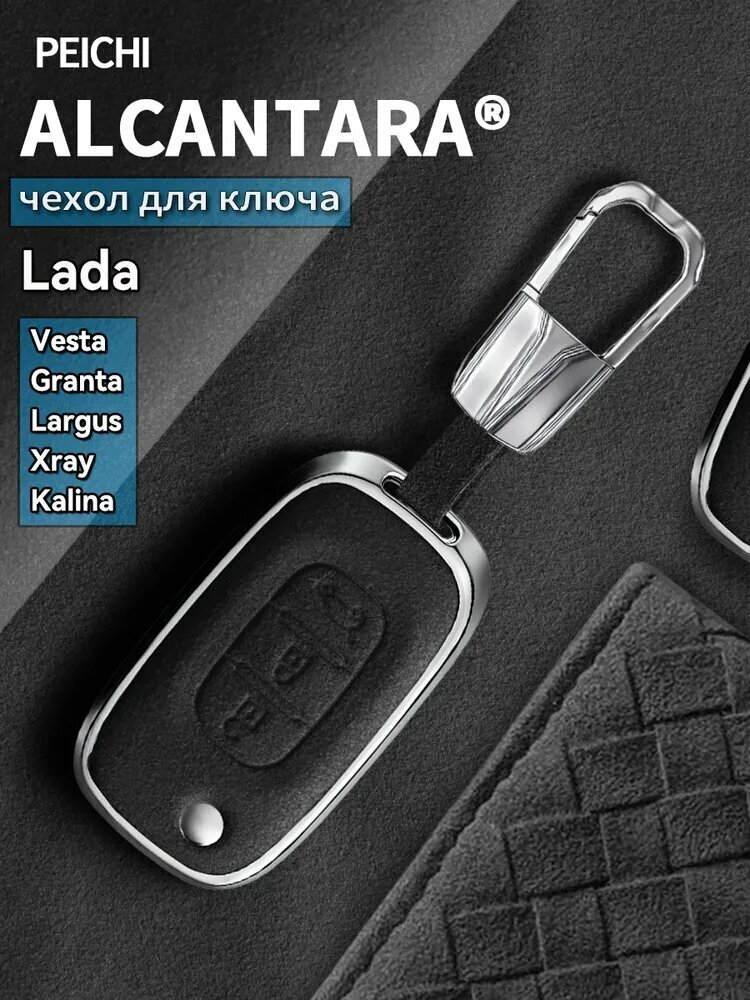 PEICHI Чехол брелка автосигнализации, 1 шт.