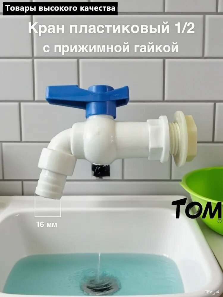 Кран ВРК пластиковый 3/4 с прижимной гайкой