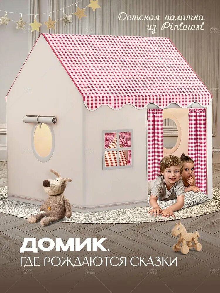 Палатка детская игровая для девочки и мальчика детский домик для детей
