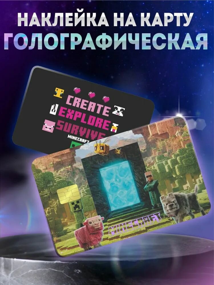 Наклейка на банковскую картувлагостойкая, яркая печать, аксессуар