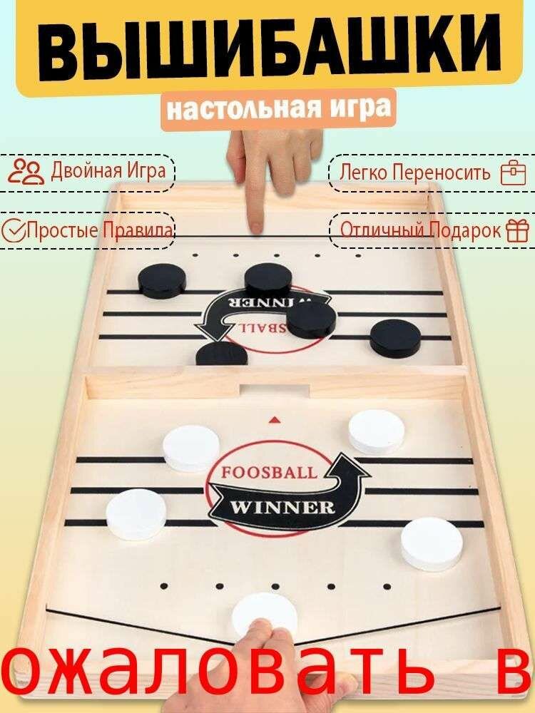 Настольная игра Foosball Winner, слингпак slingpuck, вышибашки и настольный хоккей в одном наборе, веселая семейная игра для детей и взрослых, подарок на праздник