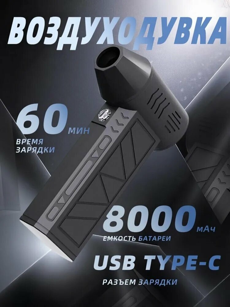 Воздуходувка,220Вт