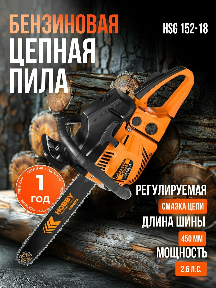 Пила бенз. CARVER HOBBY HSG 152-18 (18", 0,325-1,5-72зв.)