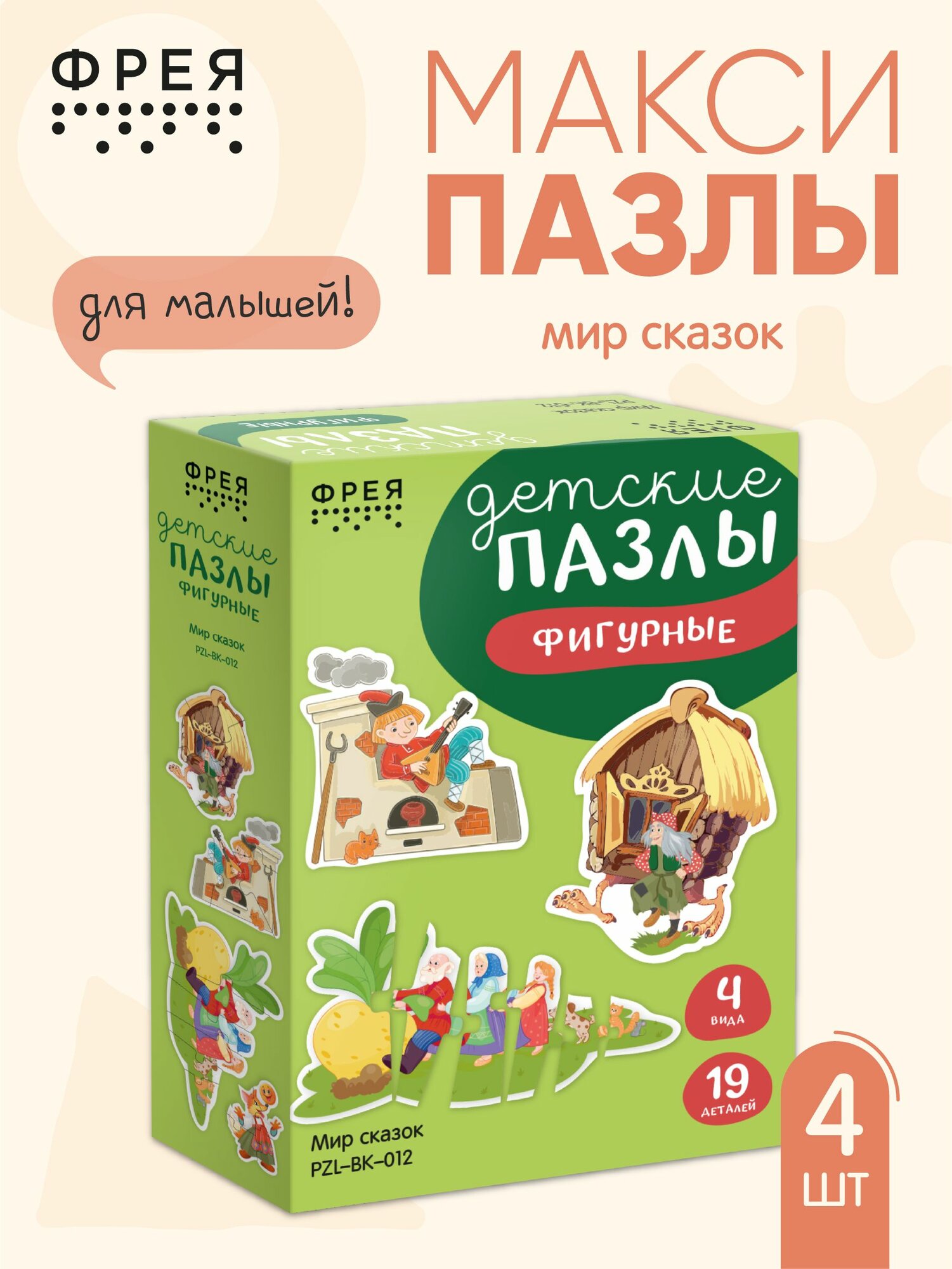 Пазлы для детей 3 лет фрея PZL-BК-012 "Мир сказок"
