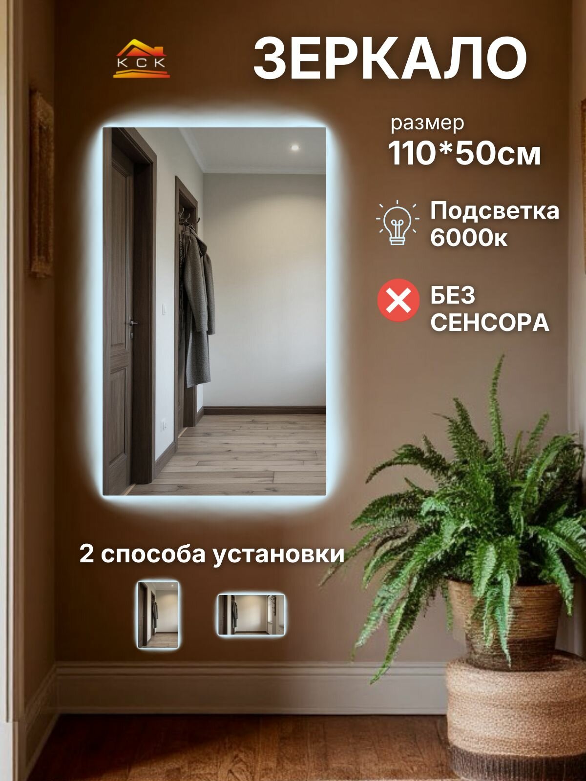 Зеркало прямоугольное с подсветкой 110 на 50 см без сенсора