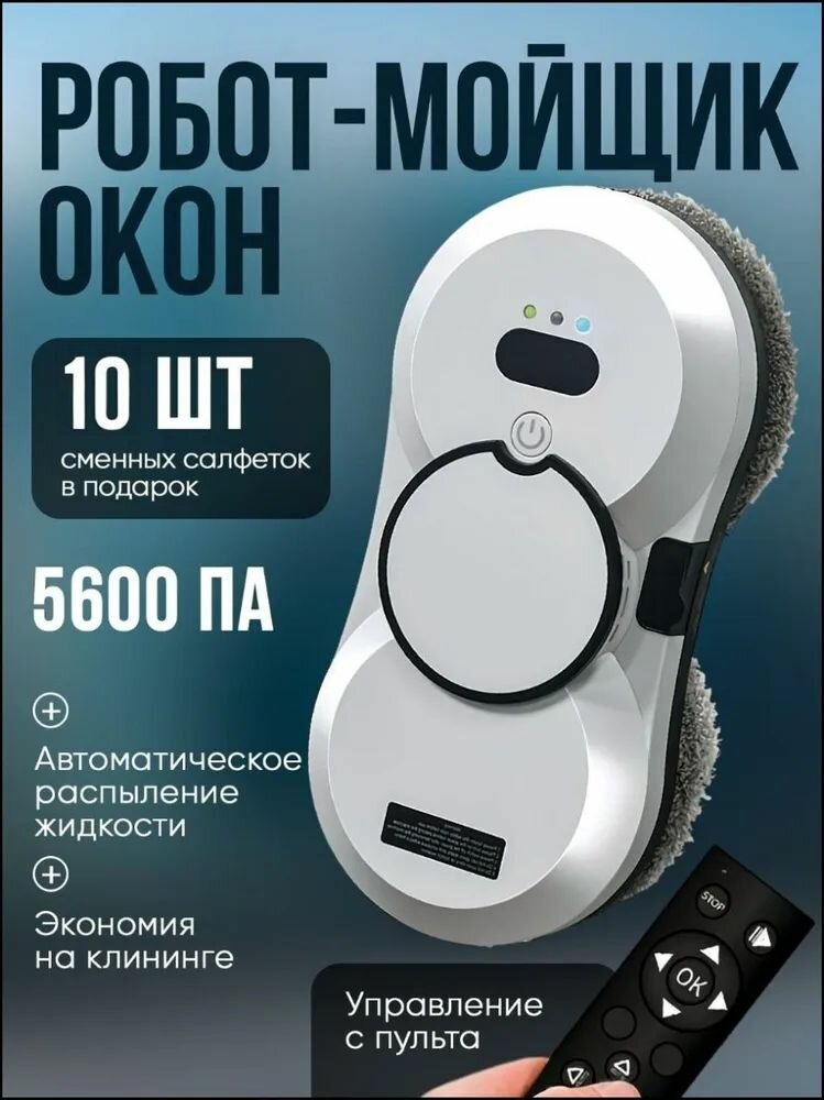 Робот для мойки окон