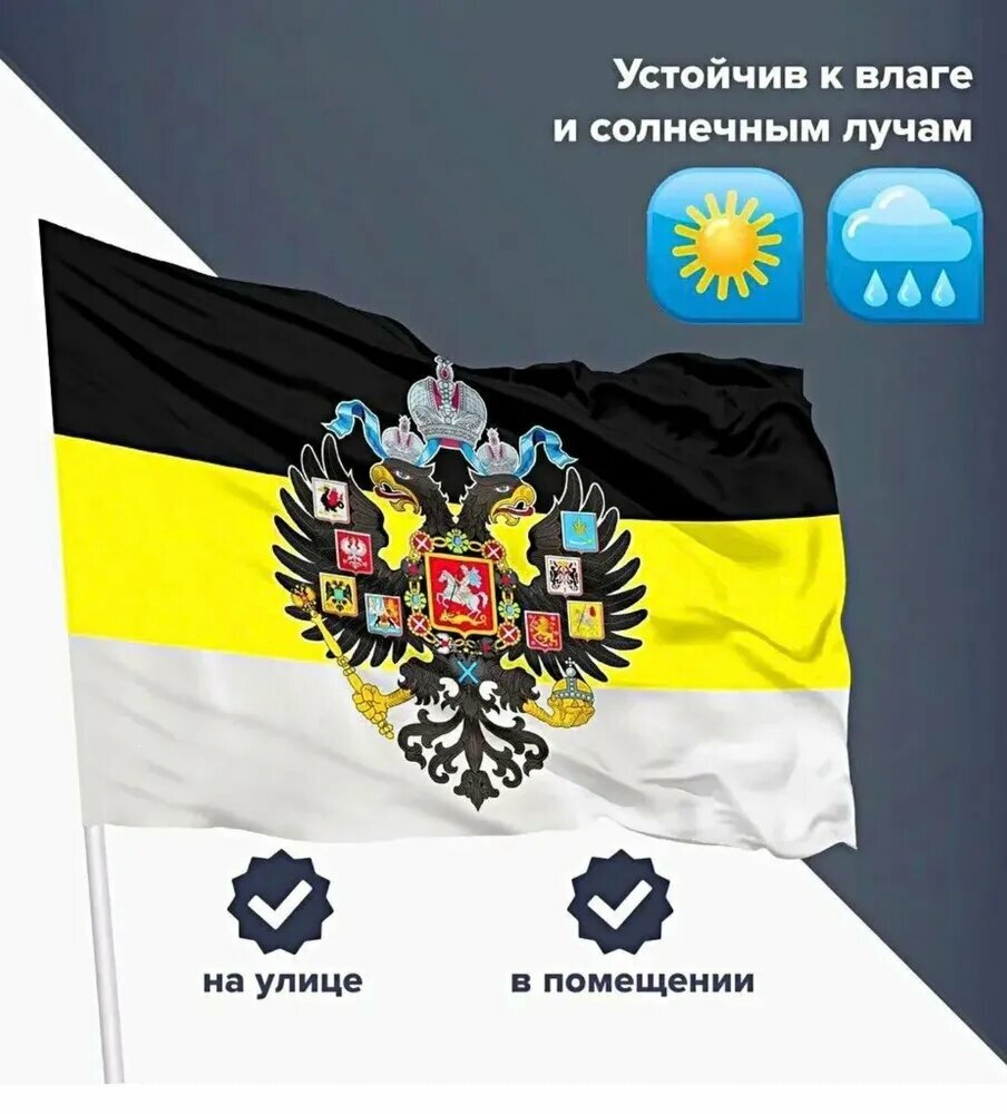 KNOW EASY-xiysm Флаг Российской Империи - имперский флаг