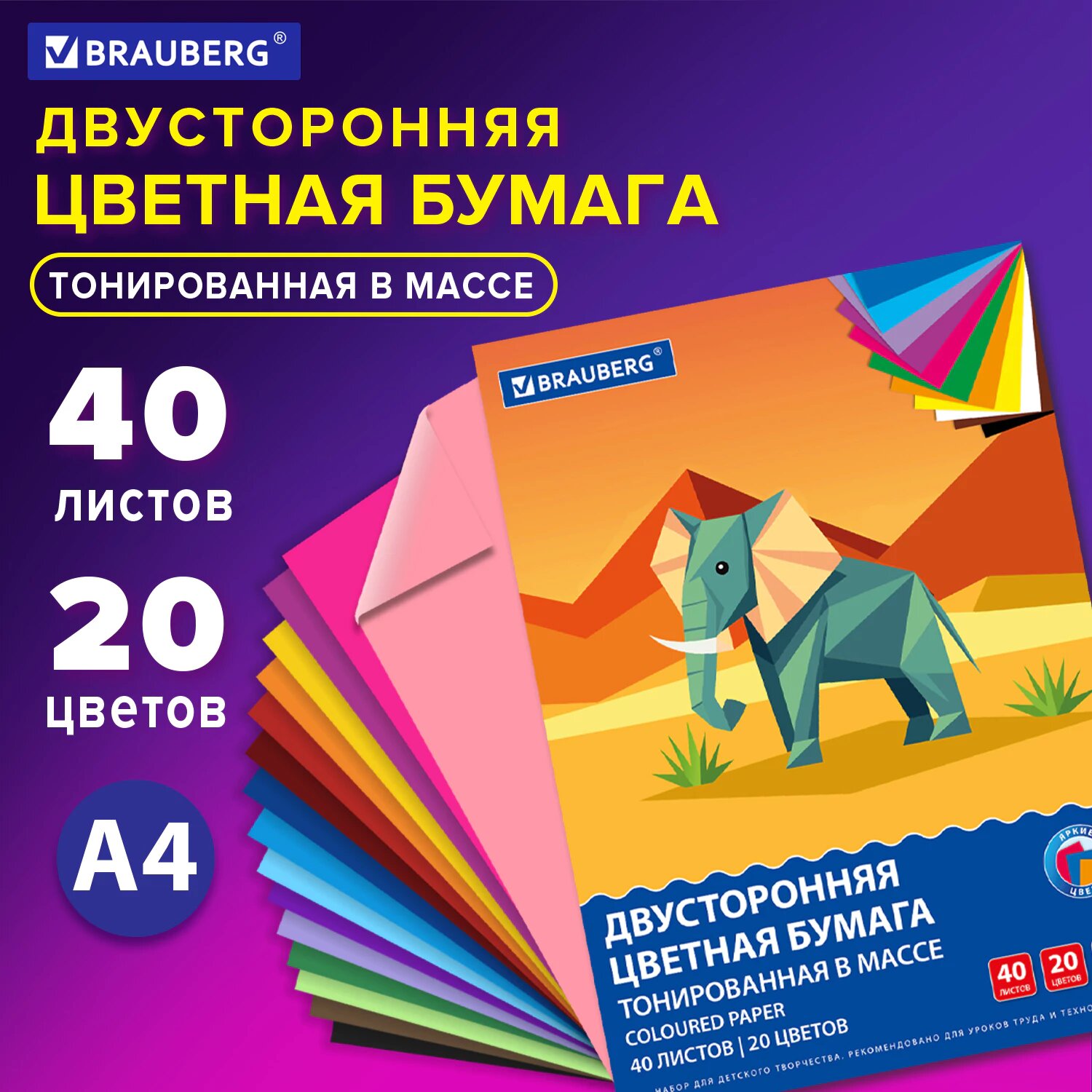 Цветная бумага А4 тонированная В массе, 40 листов, 20 цветов, склейка, 80 г/м2, BRAUBERG, 116339, 2шт.
