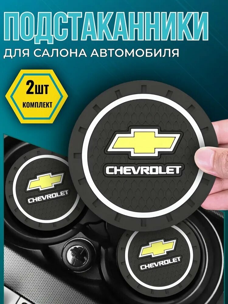 Подстаканник в салон автомобиля