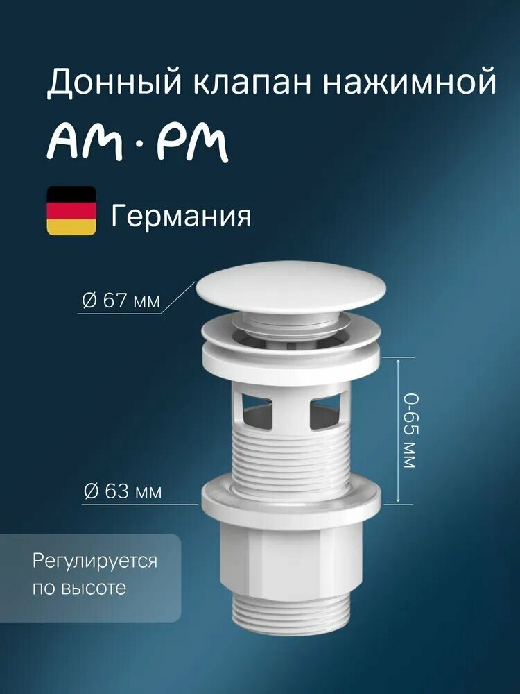 Донный клапан для раковины с переливом нажимной универсальный, с регулировкой по высоте F0700P00 хром, для ванны, механизм клик клак, Германия, ABS пластик, нержавеющая сталь
