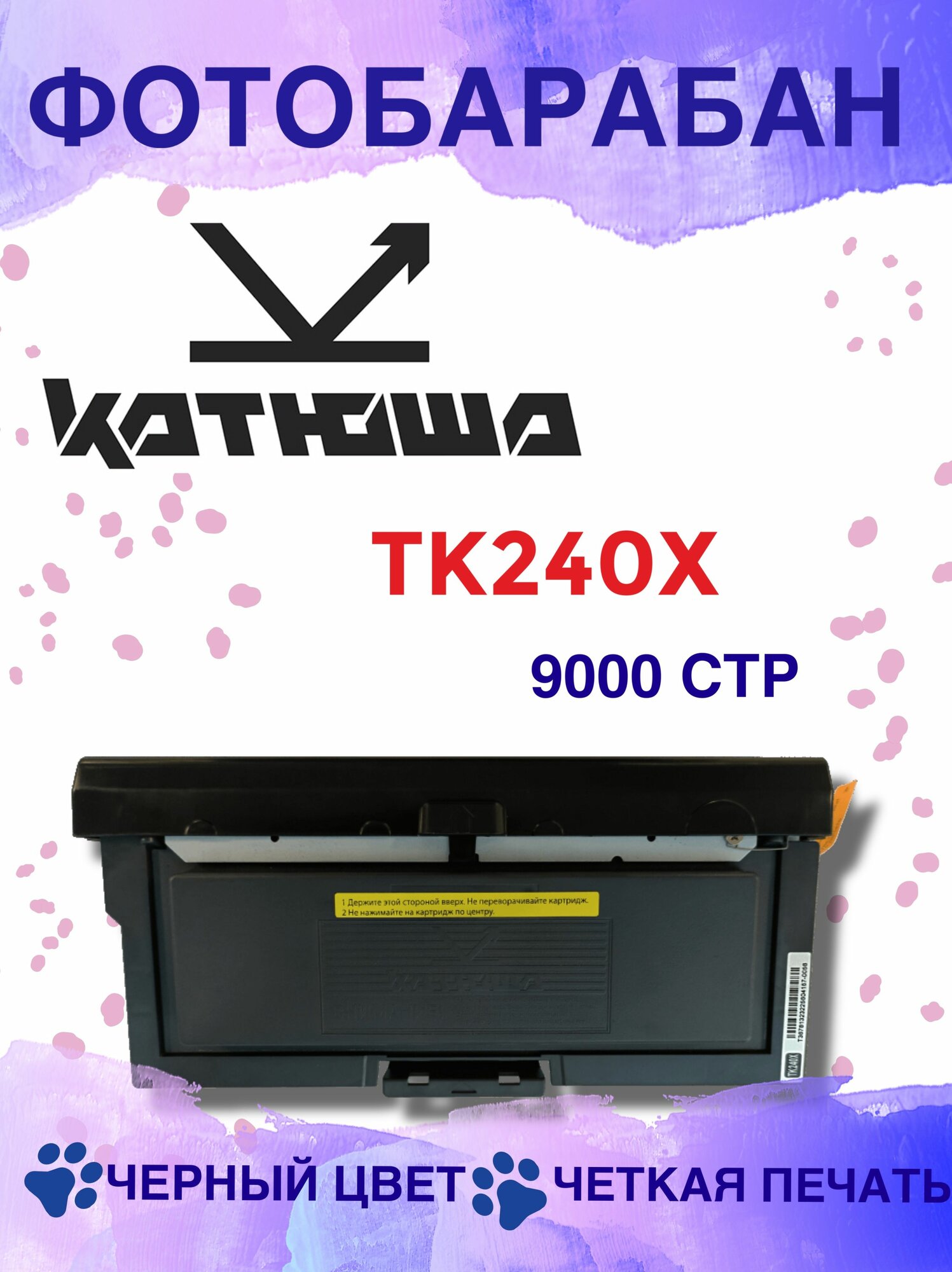 Фотобарабан Катюша TK240X, черный