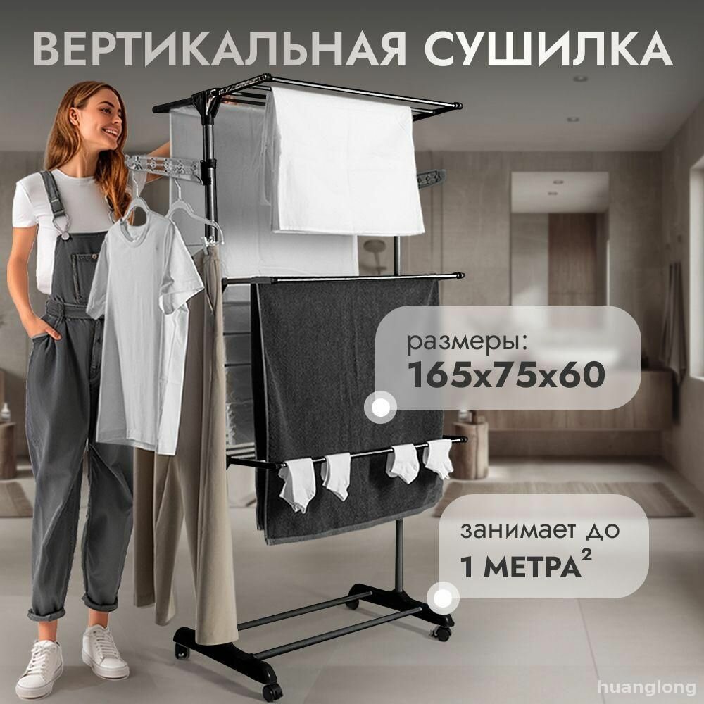 Cушилка для белья напольная вертикальная