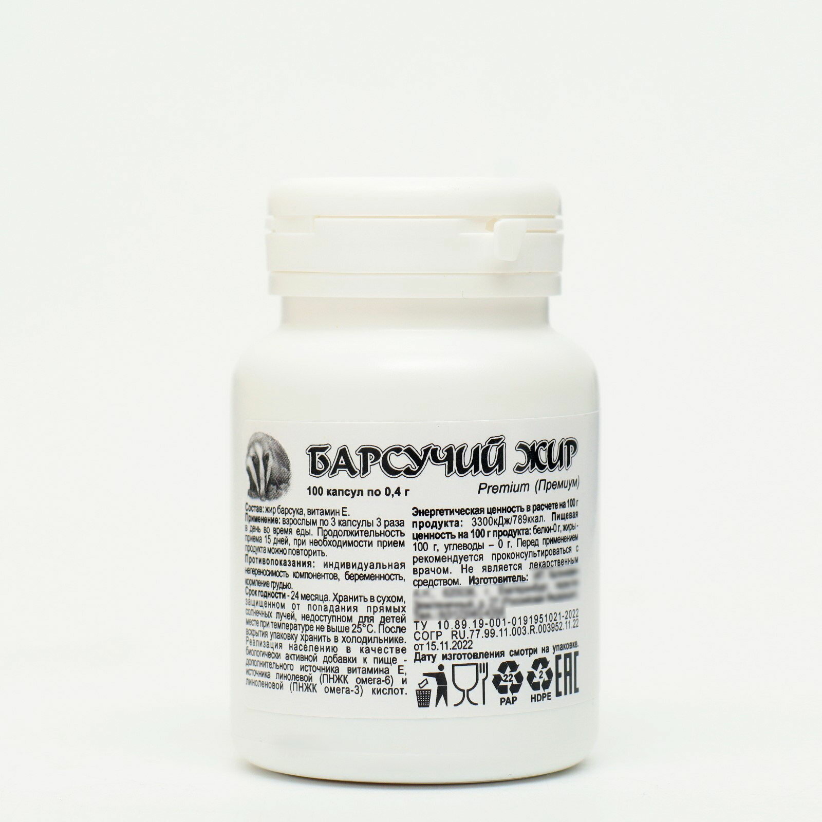 Барсучий жир 0.4 г, 100 капсул, назначение: для желудка и кишечника