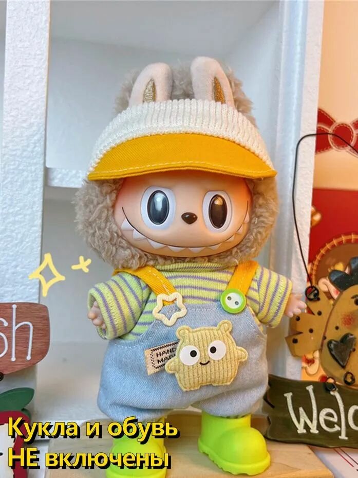 Милая мини-кукольная одежда для кукол Лабубу 17 см, аксессуары