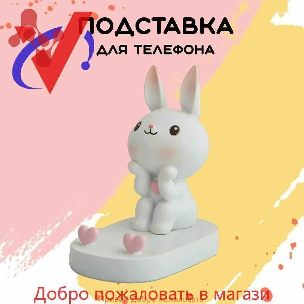 Подставка для телефона