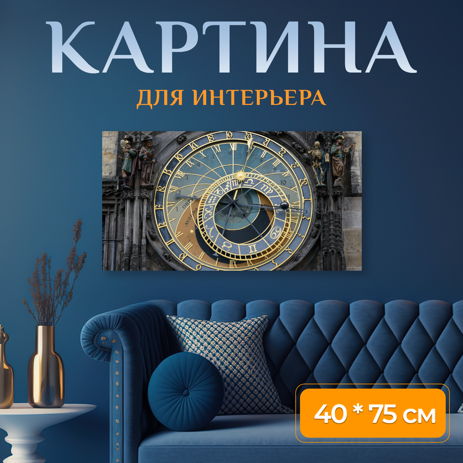 Картина на холсте "Астрономические часы Астрономические часы - Прага Астрономические часы часы истории Прага архитектуру трудолюбие искусство" на подрамнике 75х40 см. для интерьера