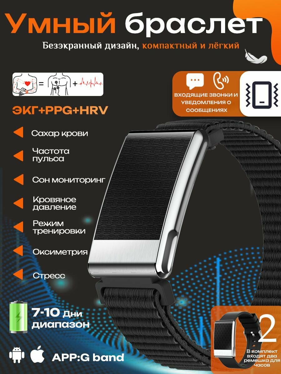 Без экрана Фитнес браслет, ЭКГ+HRV, Мониторинг уровня глюкозы в крови и артериального давления 2 ремня
