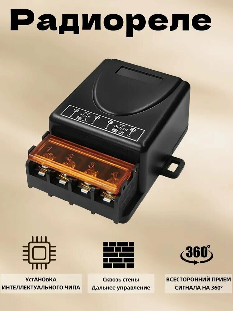 Pадиоуправляемое реле DC5-80V 30A 433 МГц. Радиореле для ворот, шлагбаумов. Дистанционный выключатель. Беспроводной переключатель. + пульта