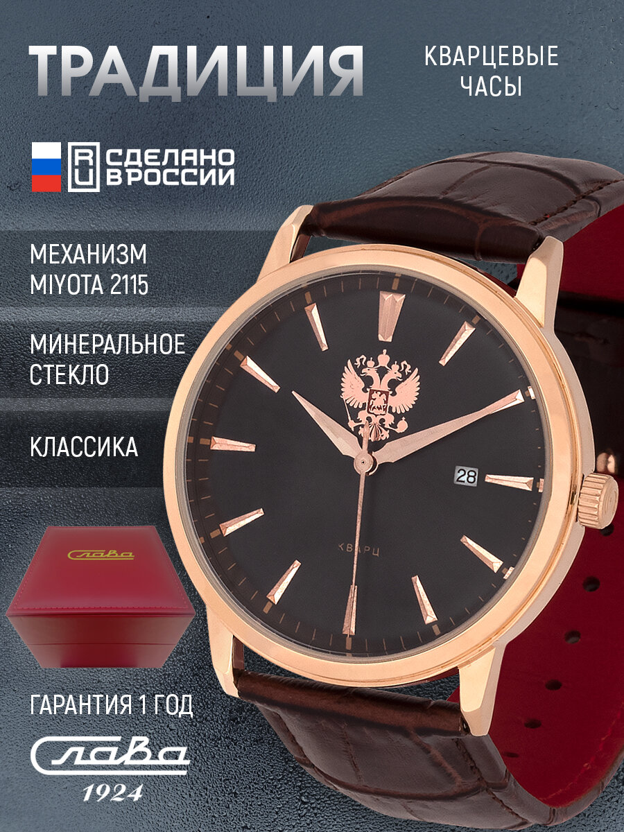 Наручные часы Традиция