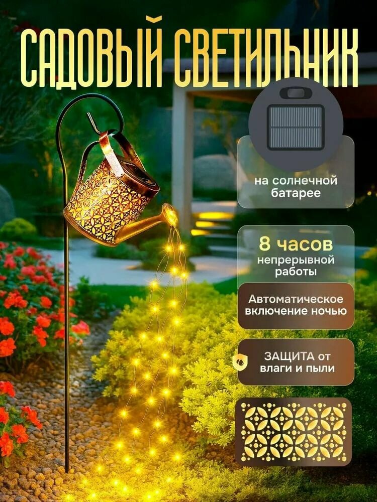 Светильник садовый "Лейка", бронзовый, на солнечной батарее, IP44