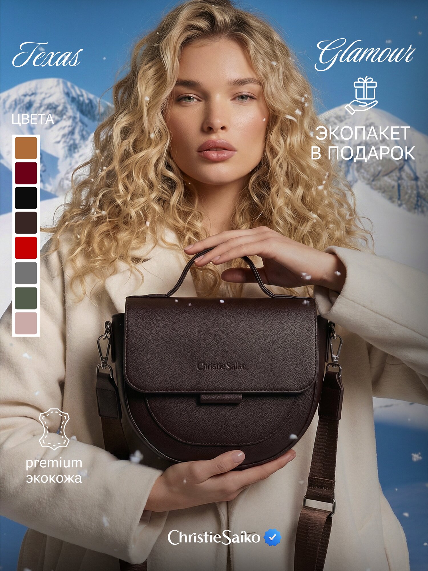 Сумка кросс-боди Texas Glamour