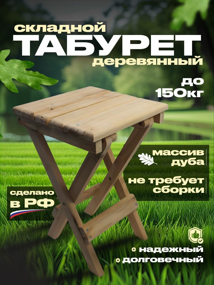 Табурет для кухни складной, деревянный, высокий из массива дуба