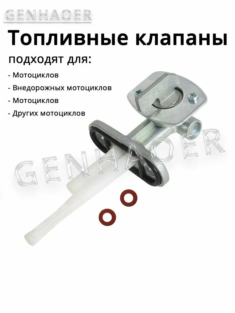 Топливный кран XLYZE Для Ямаха Банши YFZ350 YFM660 TTR250 TTR90 XT600 YZ125 YZ250 PW80 XVS650 XT225 WR450F, Polaris Predator 500
