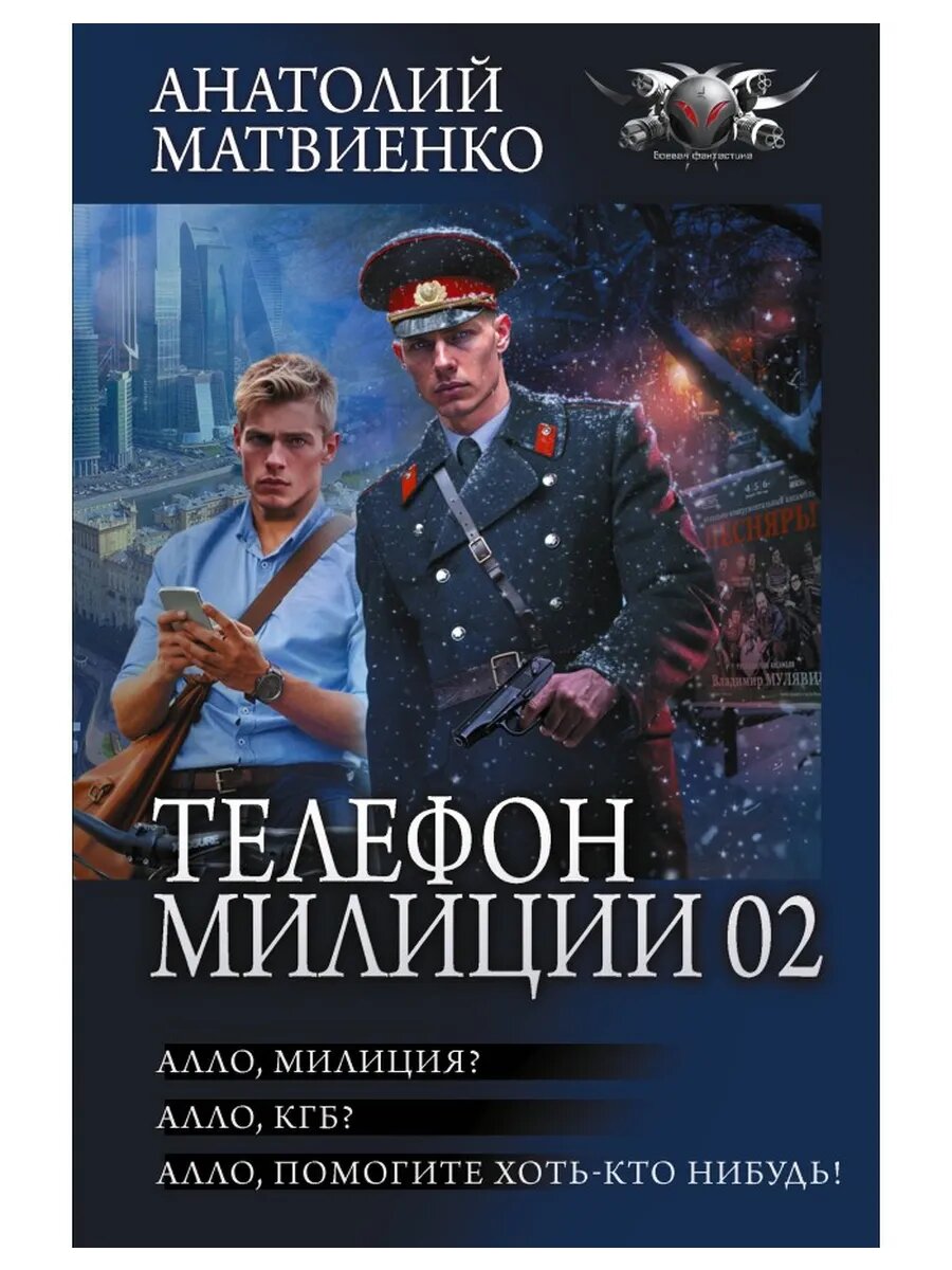 Телефон милиции 02