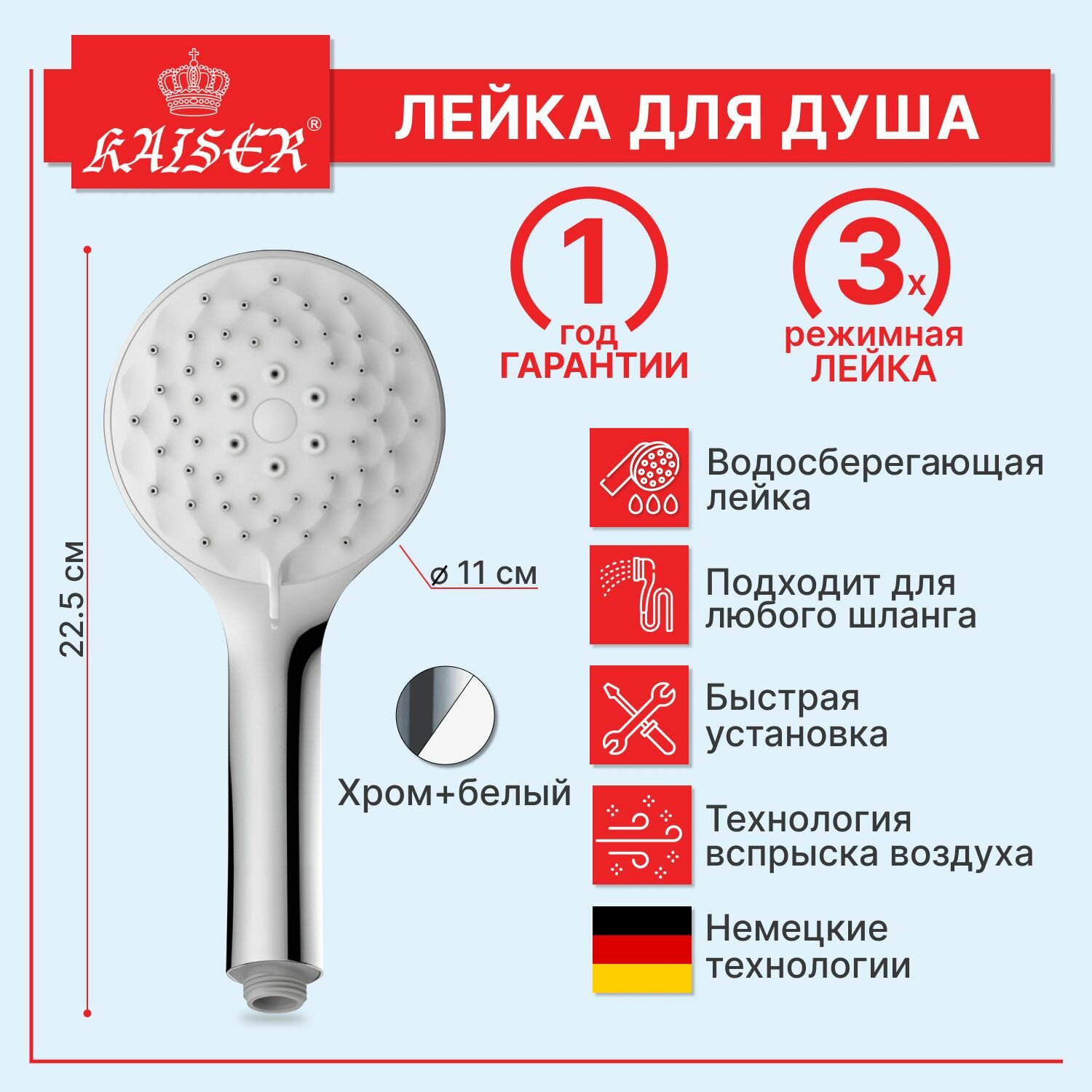 Лейка для душа KAISER SH-070, 3-режимная, массажная, ручной душ, хром + белый, пластик