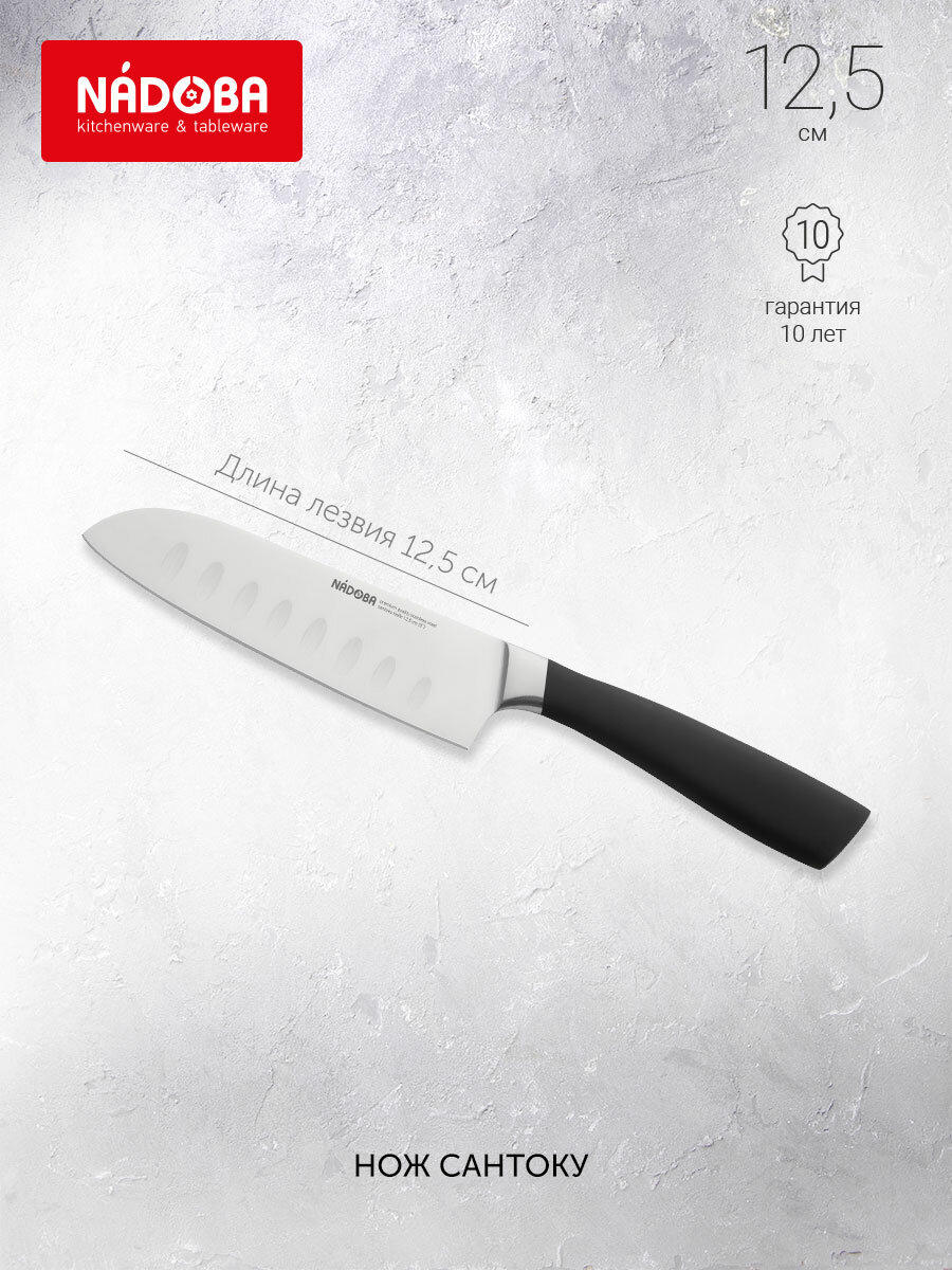 Нож кухонный Сантоку Nadoba, UNA, длина лезвия 12,5 см, нержавеющая сталь