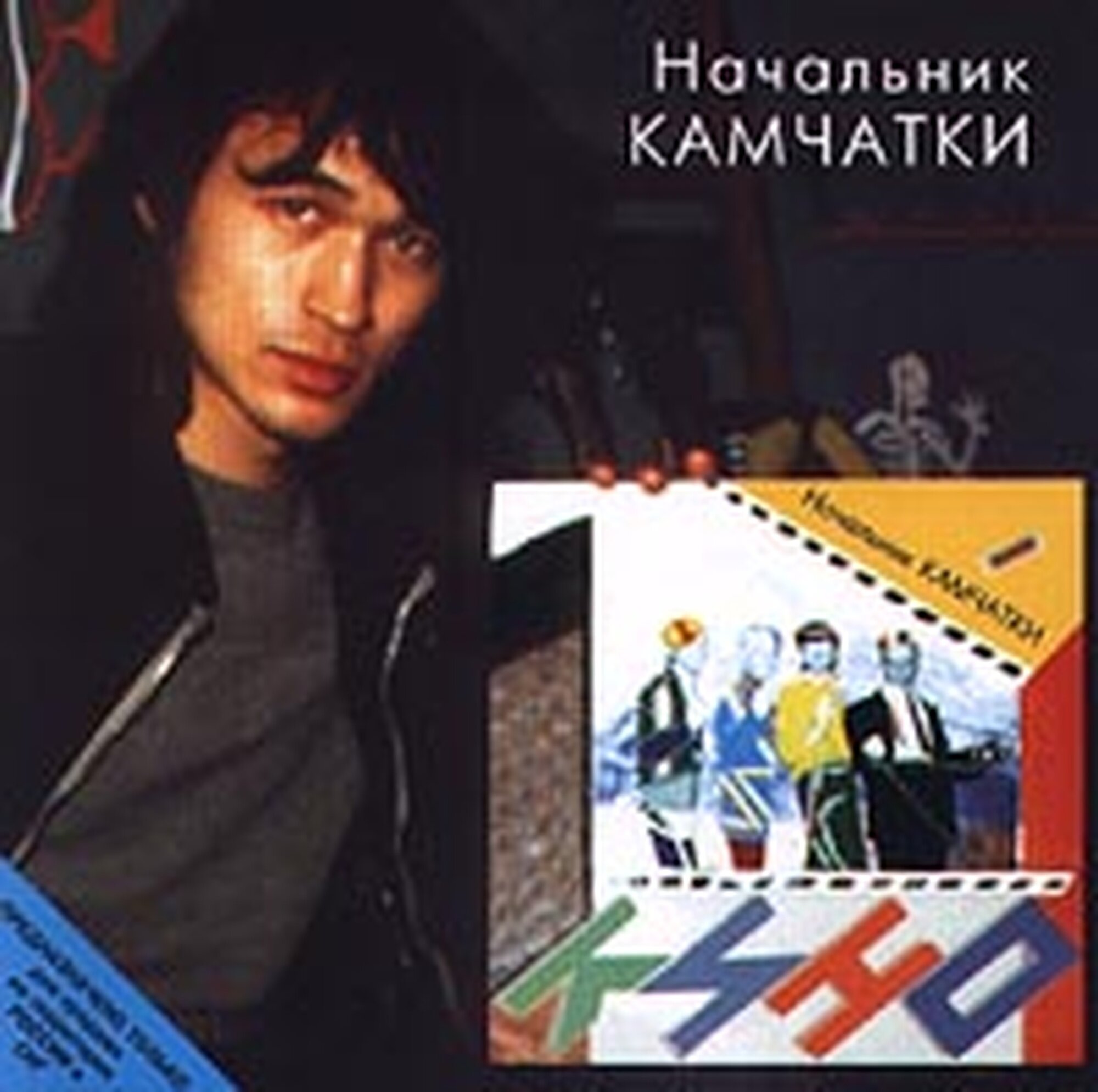 AudioCD Кино. Начальник Камчатки (CD, Remastered)