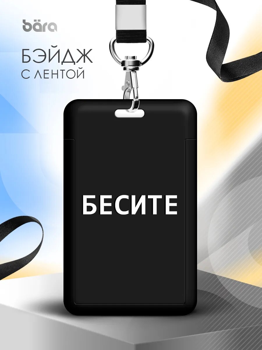 Бейдж для пропуска с лентой пластиковый, бейджик с картинкой