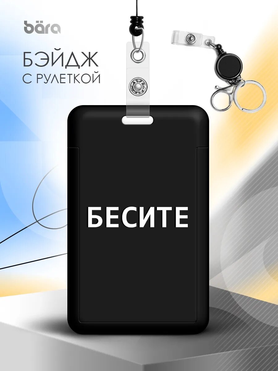 Бейдж для пропуска с рулеткой пластиковый, бейджик с картинкой