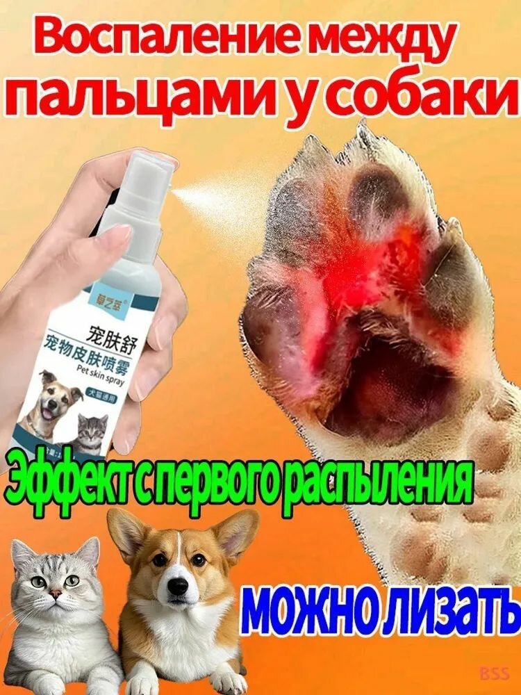 Косметика для животных