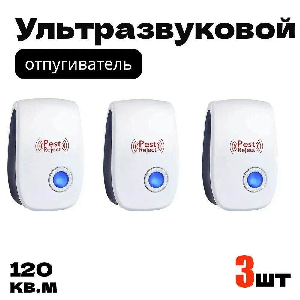 Pest Reject Отпугиватель ультразвуковой