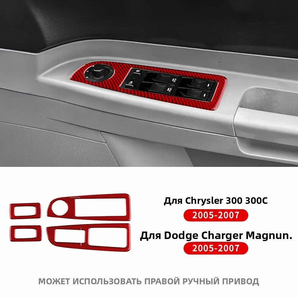 Для Chrysler 300 300C Dodge Charger Magnum 2005 2006 2007, панель окна автомобиля, наклейка из настоящего мягкого углеродного волокна, аксессуары интерьера.