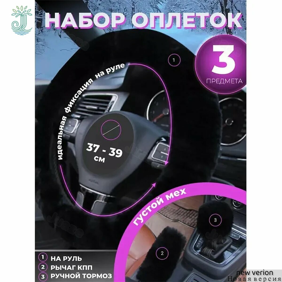 Оплетка на руль, диаметр 38 см, 1 шт.