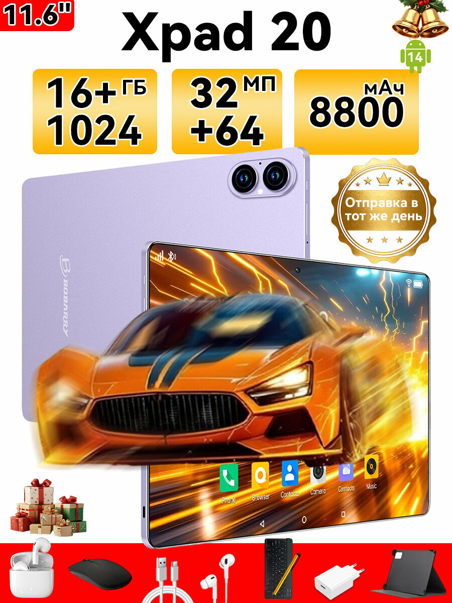 Игровой планшет XPAD 20 16+1 ТБ, Android 14, Helio G99, 11,6 дюйма, 8000 мАч