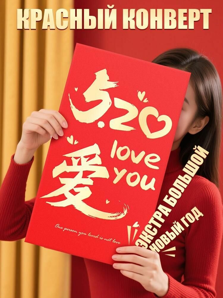 Красные бумажные конверты для подарков