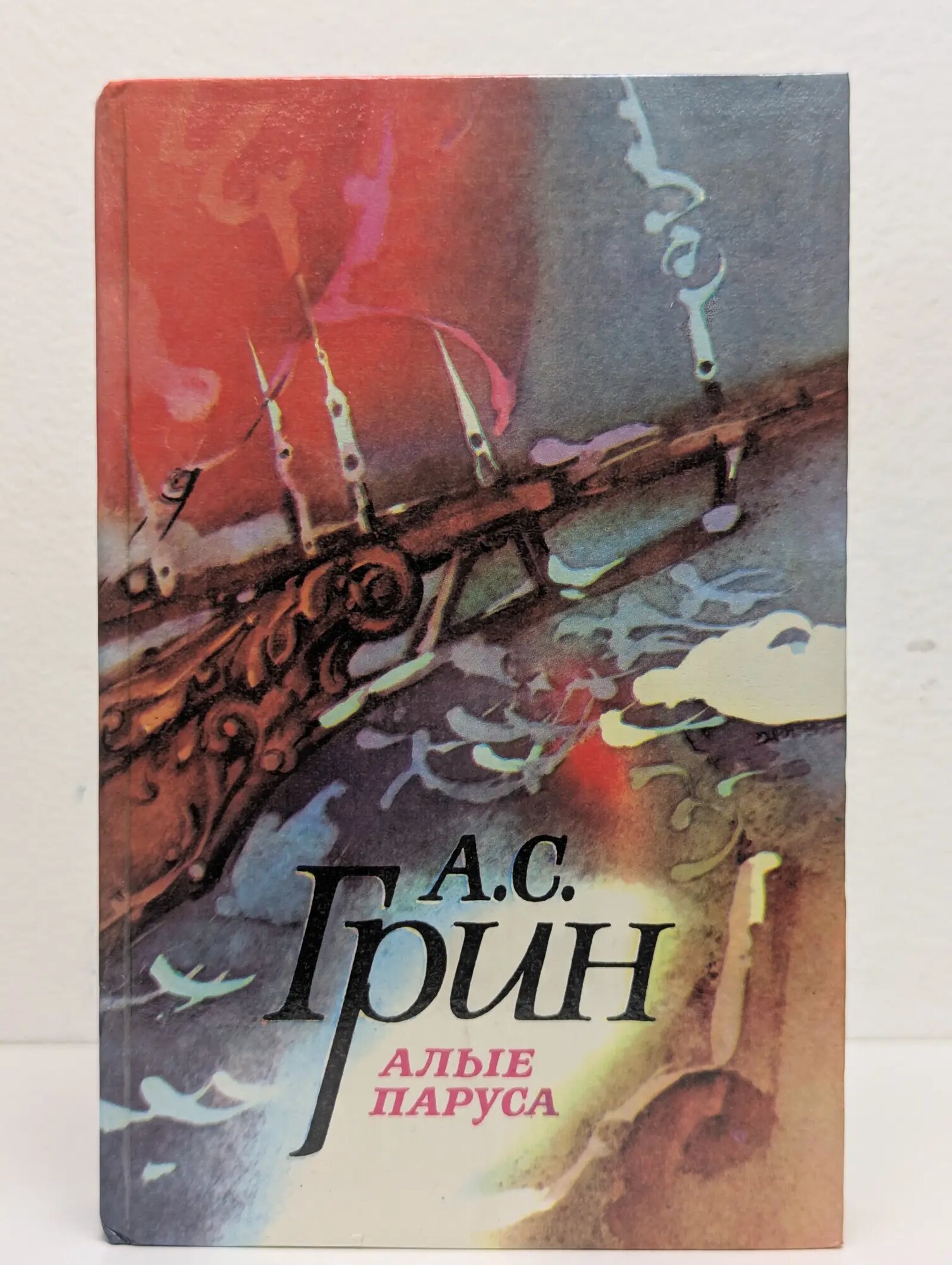 Алые паруса. Избранное Грин Александр Степанович 1985