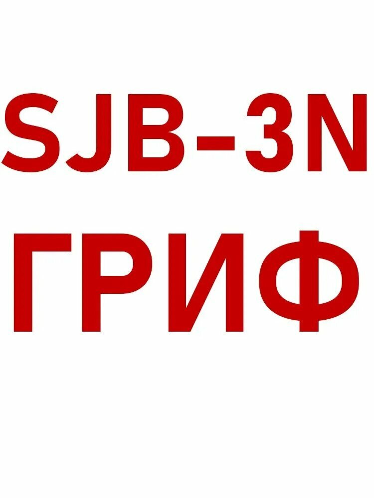 Seymour Duncan SJB-3N звукосниматель для бас-гитары Jazz Bass.