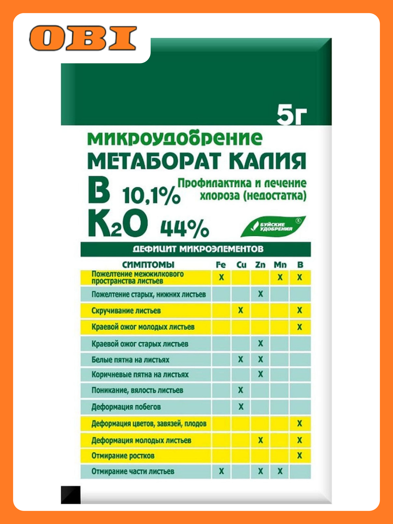 Удобрение минеральное Метаборат калия универсальное 5 г, форма выпуска порошок