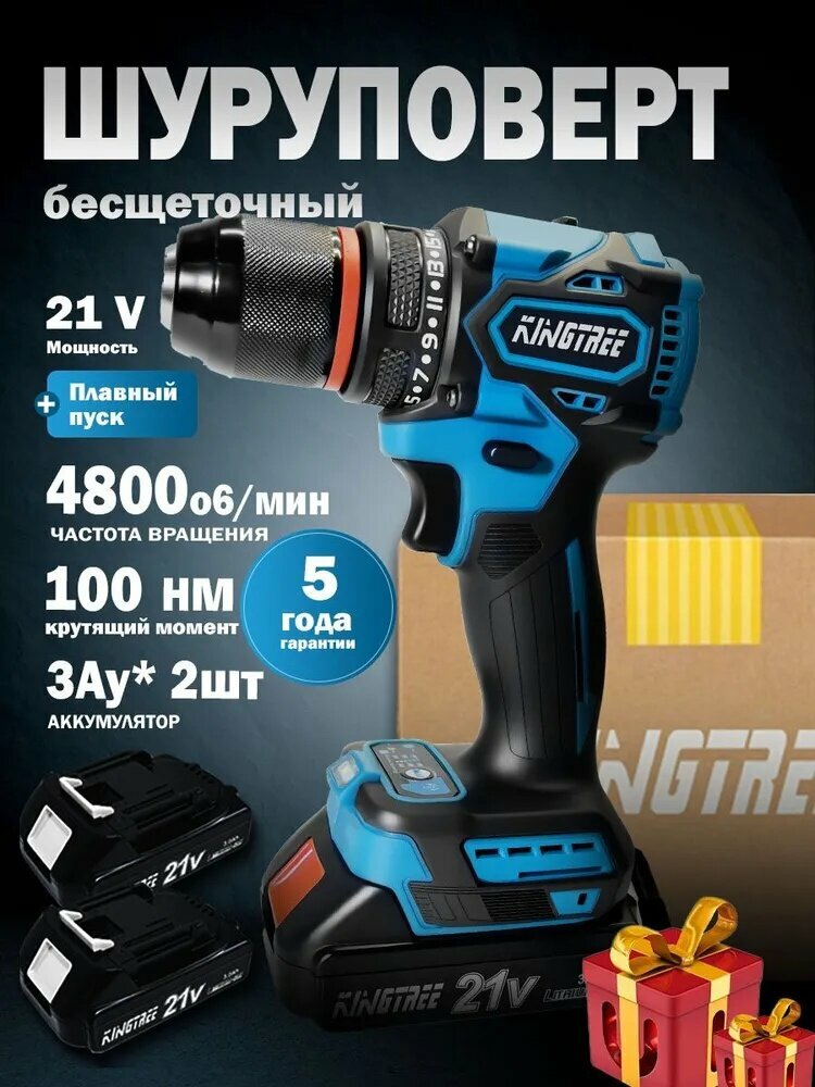 KingTree Дрель-шуруповерт, 21 В, 100 Нм, 2 АКБ