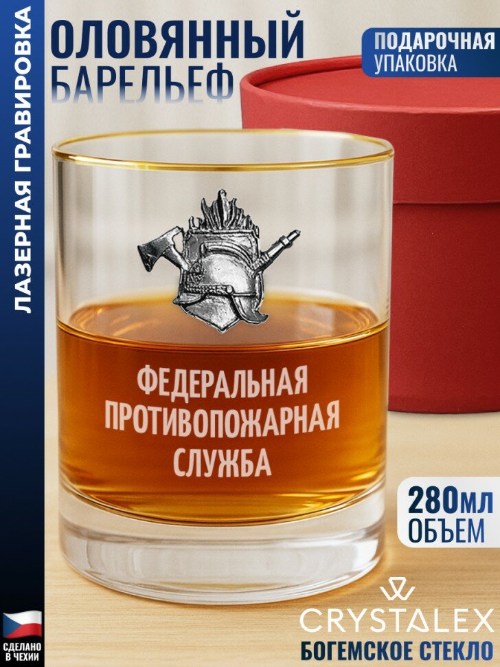 Стакан для виски МЧС "Федеральная противопожарная служба"