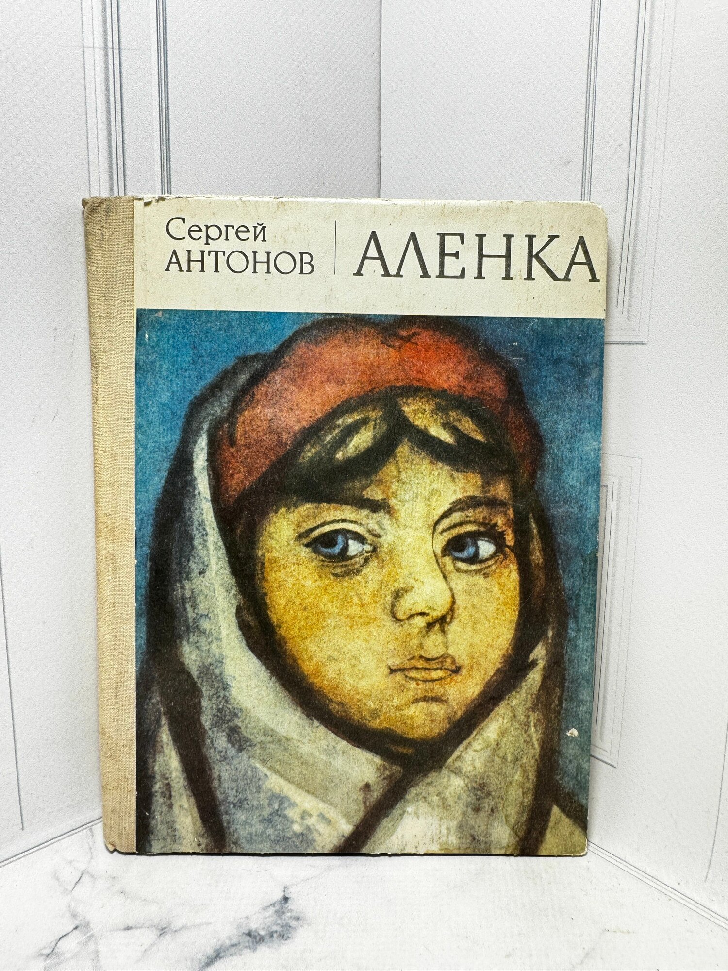 Аленка