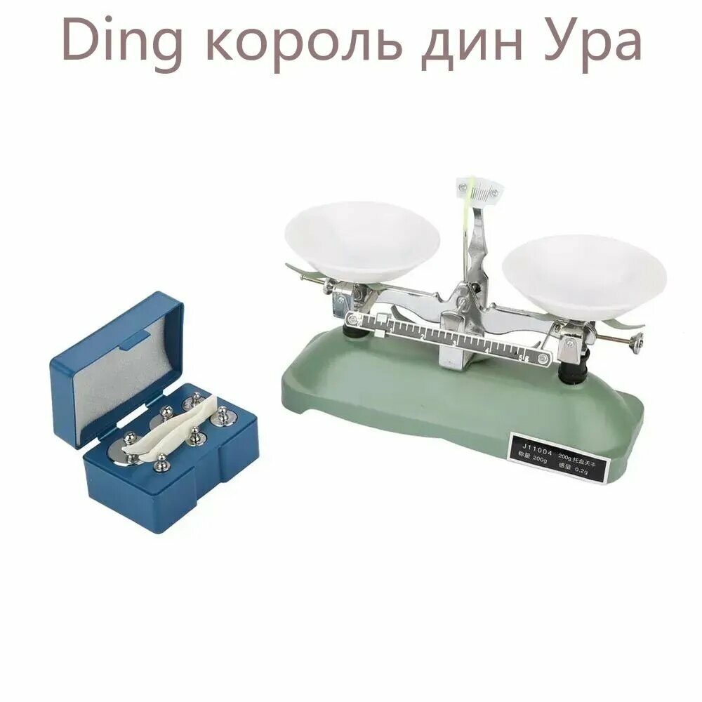 Механические весы с подносом и гирями (200 г/0,2 г) - лабораторный учебный инструмент по химической физике