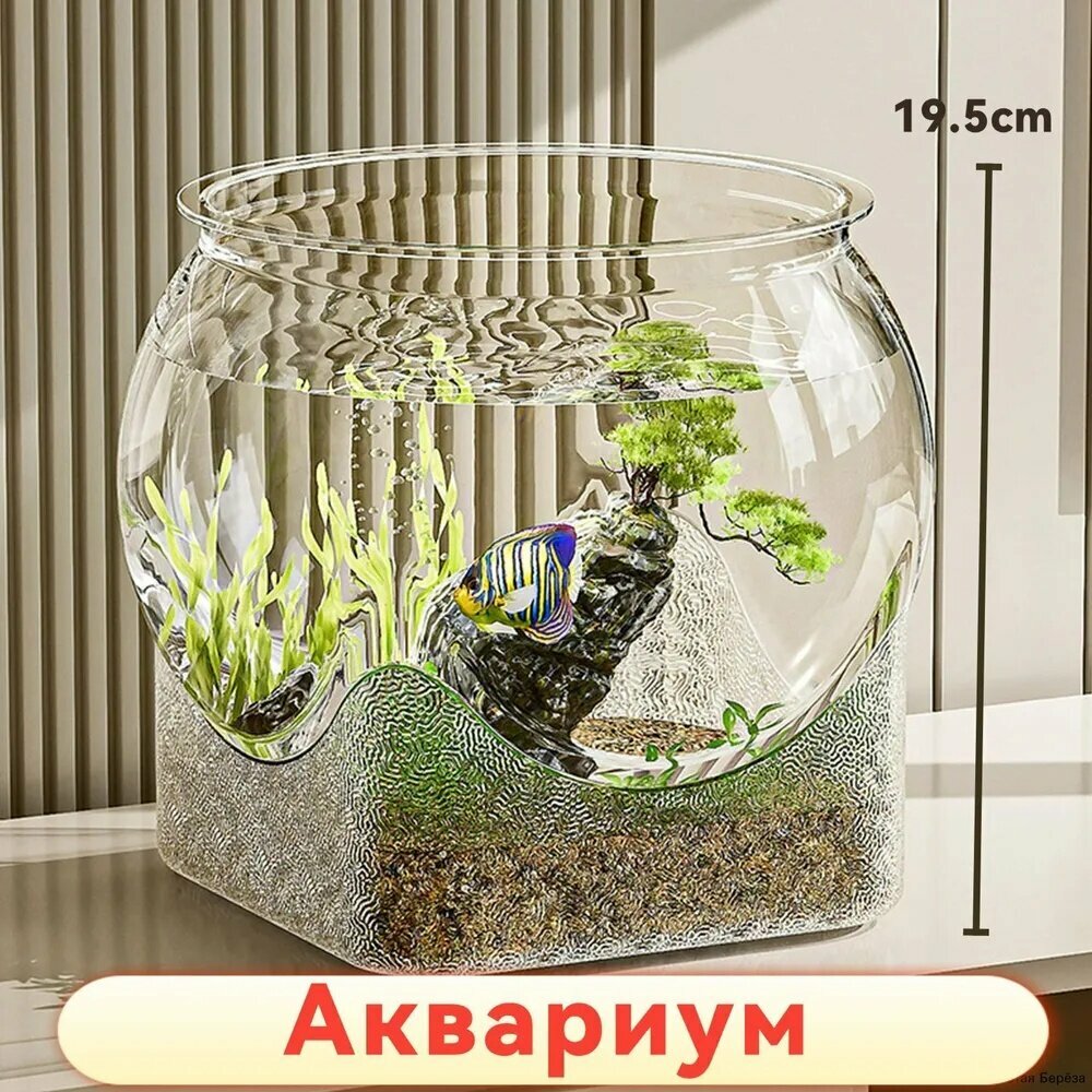 Аквариум для рыб, пластиковый, высокой четкости, 23*20 см