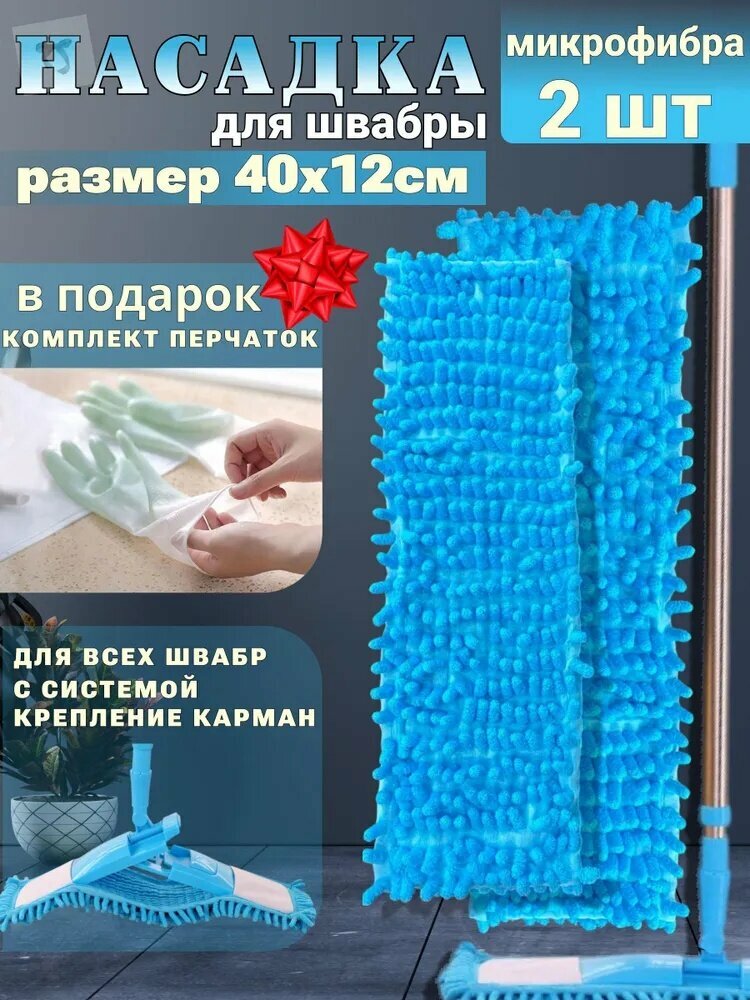 Насадка на швабру "Насадка для швабры"